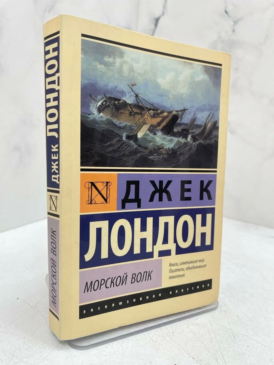 Морской волк
