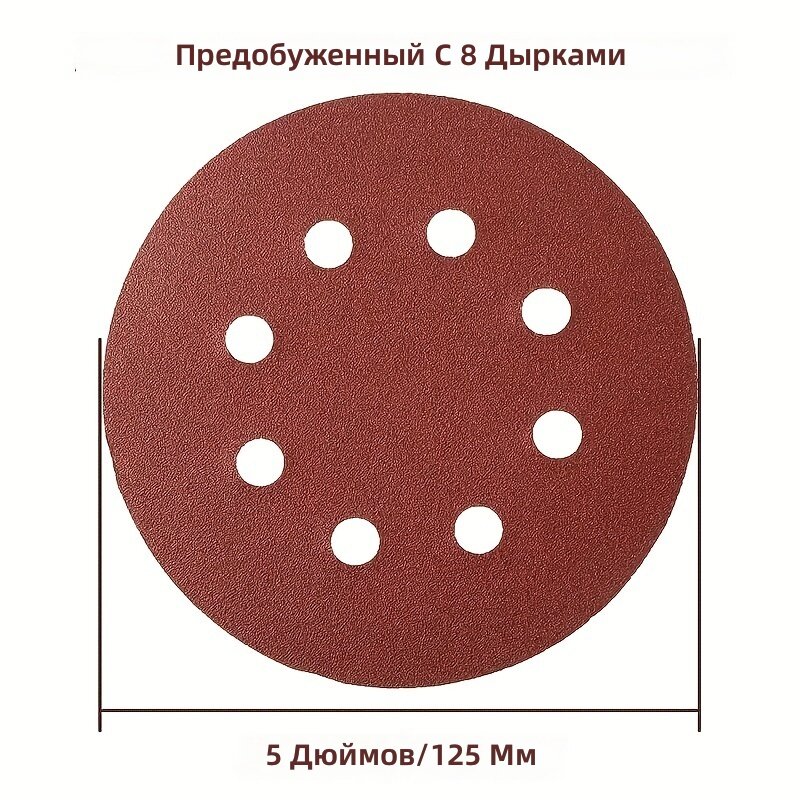 Шлифовальные диски 125 мм (5 дюймов) зернистость 60, 15 штук