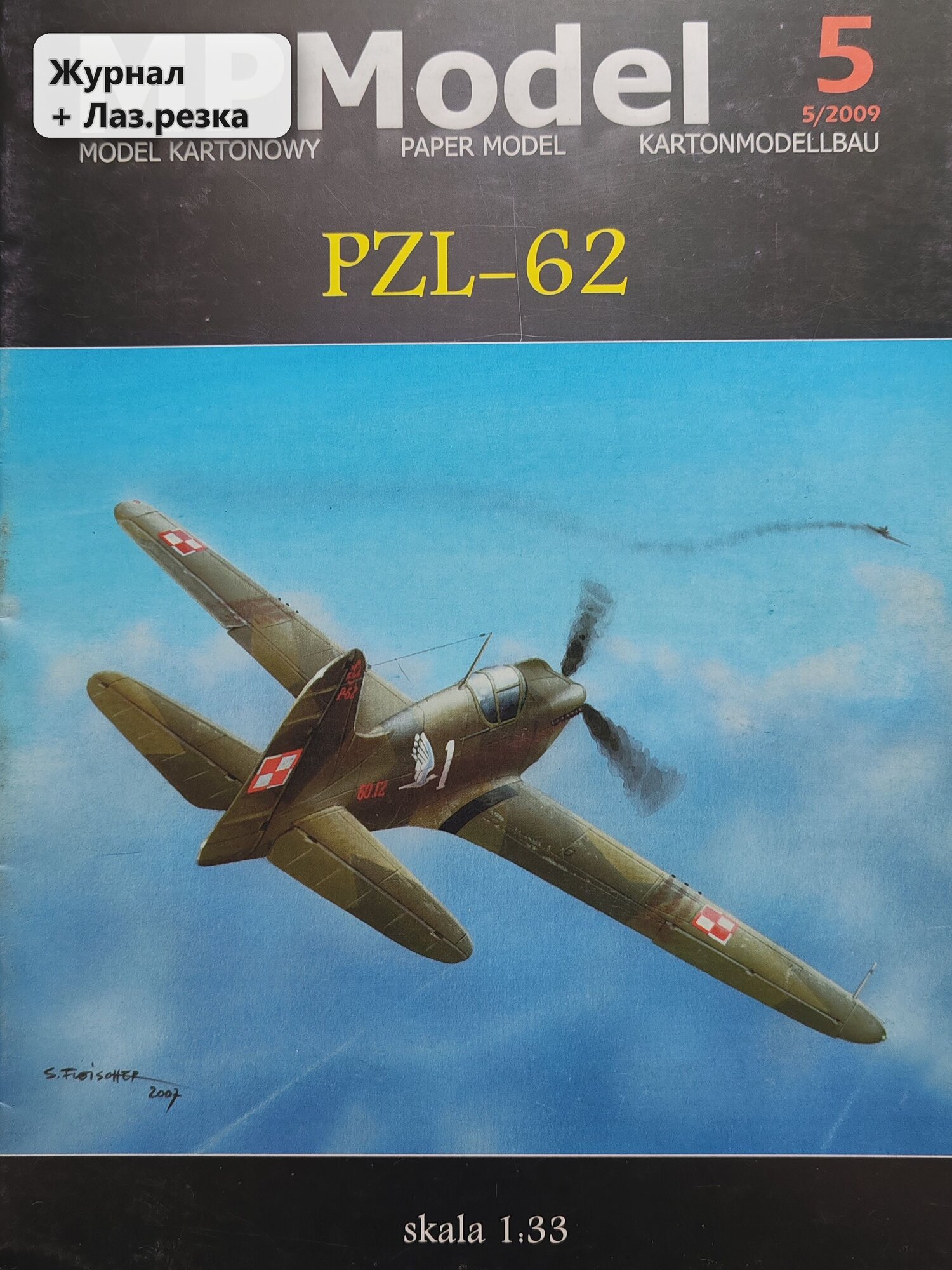 Сборная бумажная модель Самолет PZL-62 - MPModel №5 (журнал+лаз. резка)
