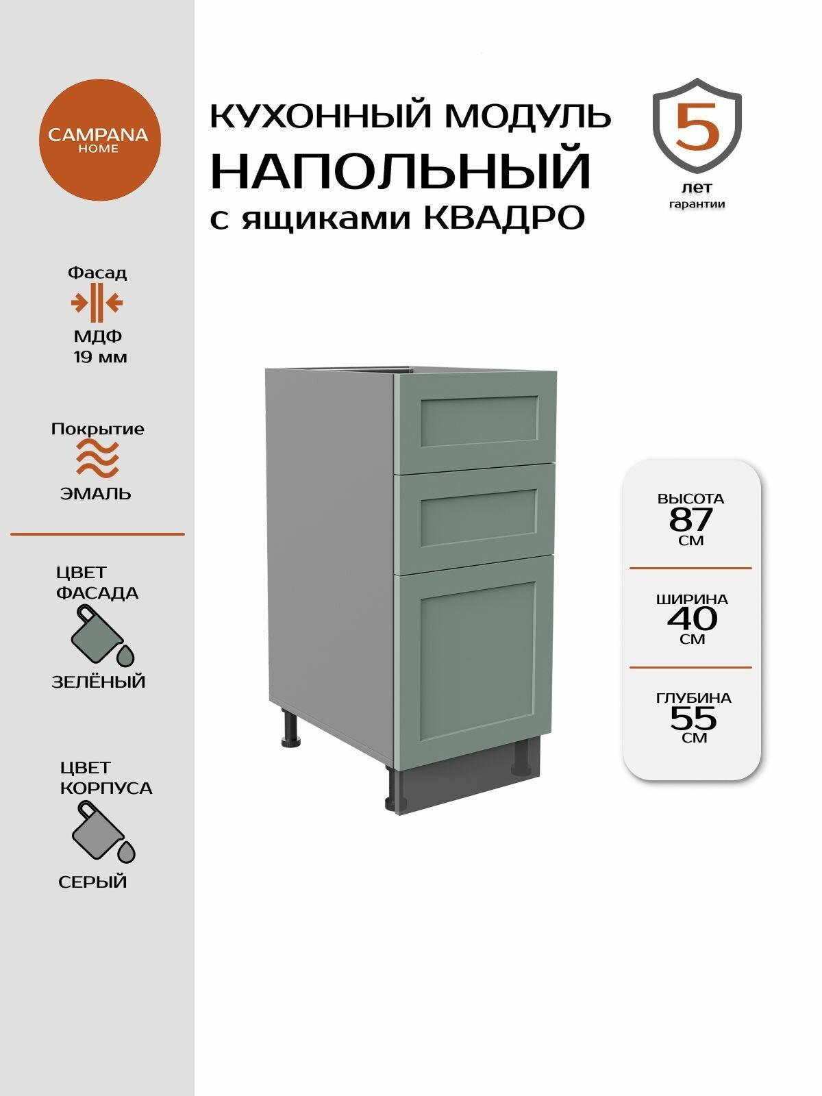 Кухонный напольный шкаф-модуль, Зелёный Спесо, 40х87х55 см, корпус ДСП / фасад МДФ, 3 ящика, ящики QUADRO для кухни Campana home
