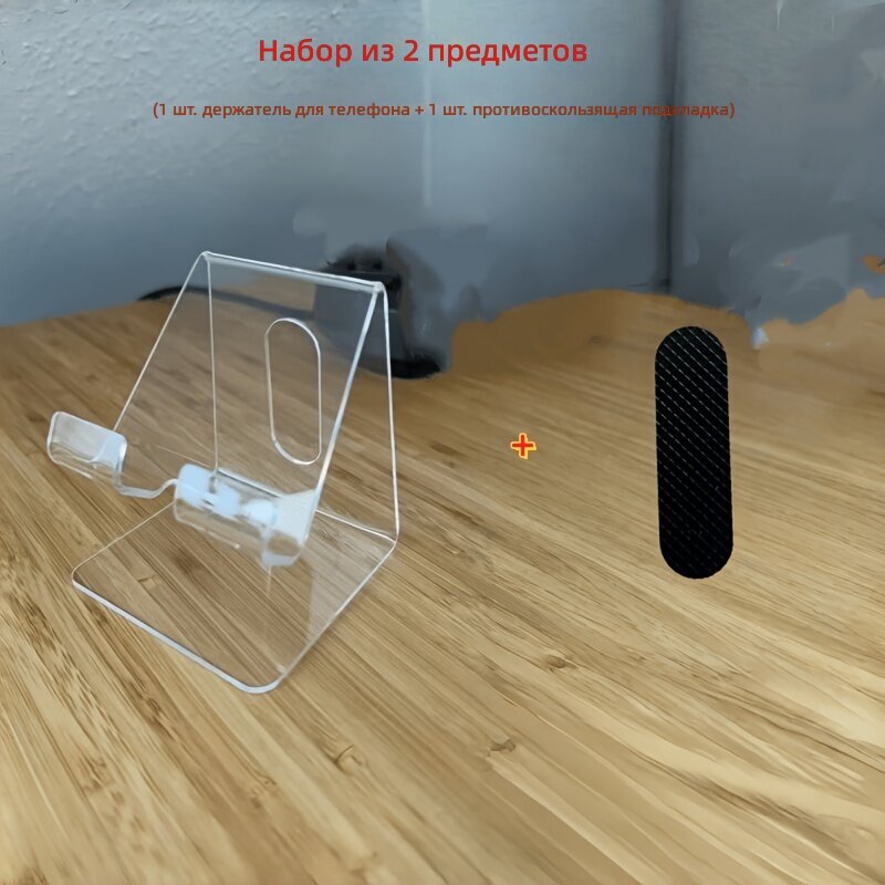 Многофункциональная настольная подставка для телефона и противоскользящий коврик, прозрачный цвет, набор 2 шт.
