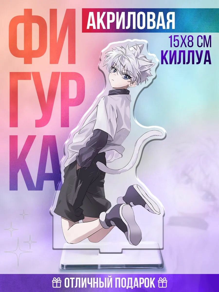 Акриловая фигурка на стол аниме Хантер х Хантер Киллуа Золдик