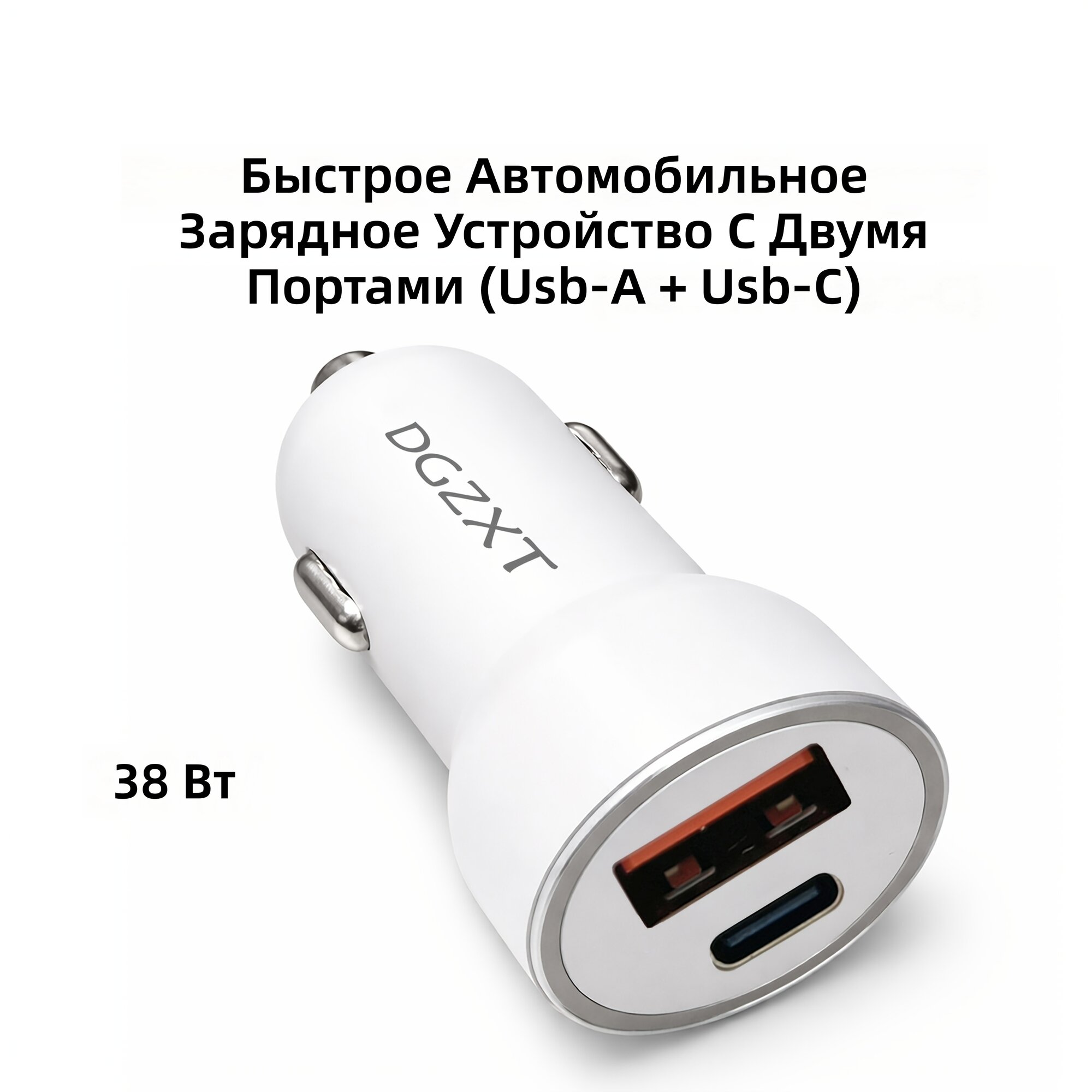 Автомобильное зарядное устройство в прикуриватель 38 Вт с быстрой зарядкой 2 порта Type-C USB-A для iPhone 16 Xiaomi Huawei ноутбуков белый