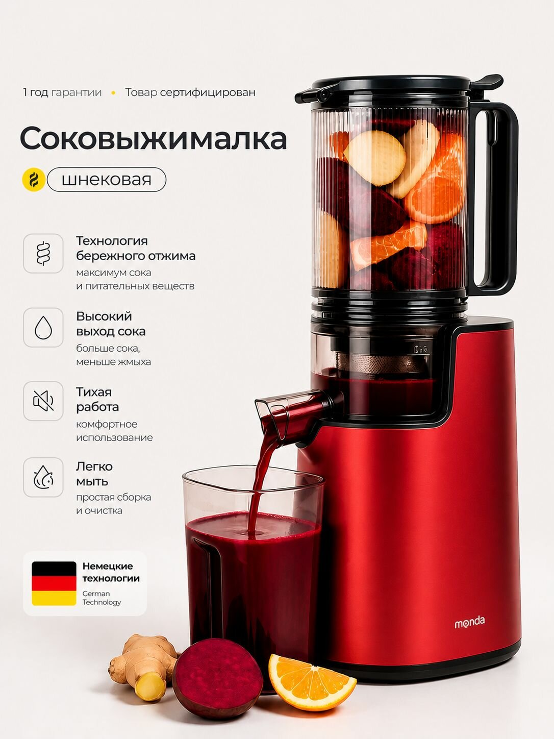 Соковыжималка электрическая шнековая monda, красный, черный