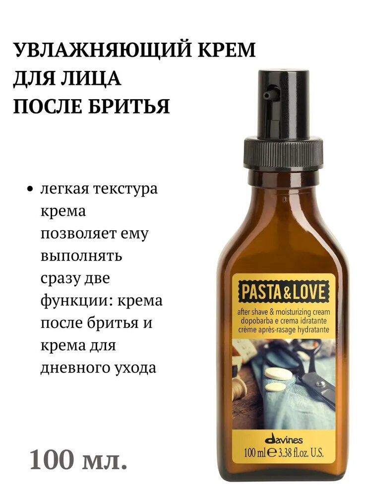 Увлажняющий крем для лица и после бритья Davines