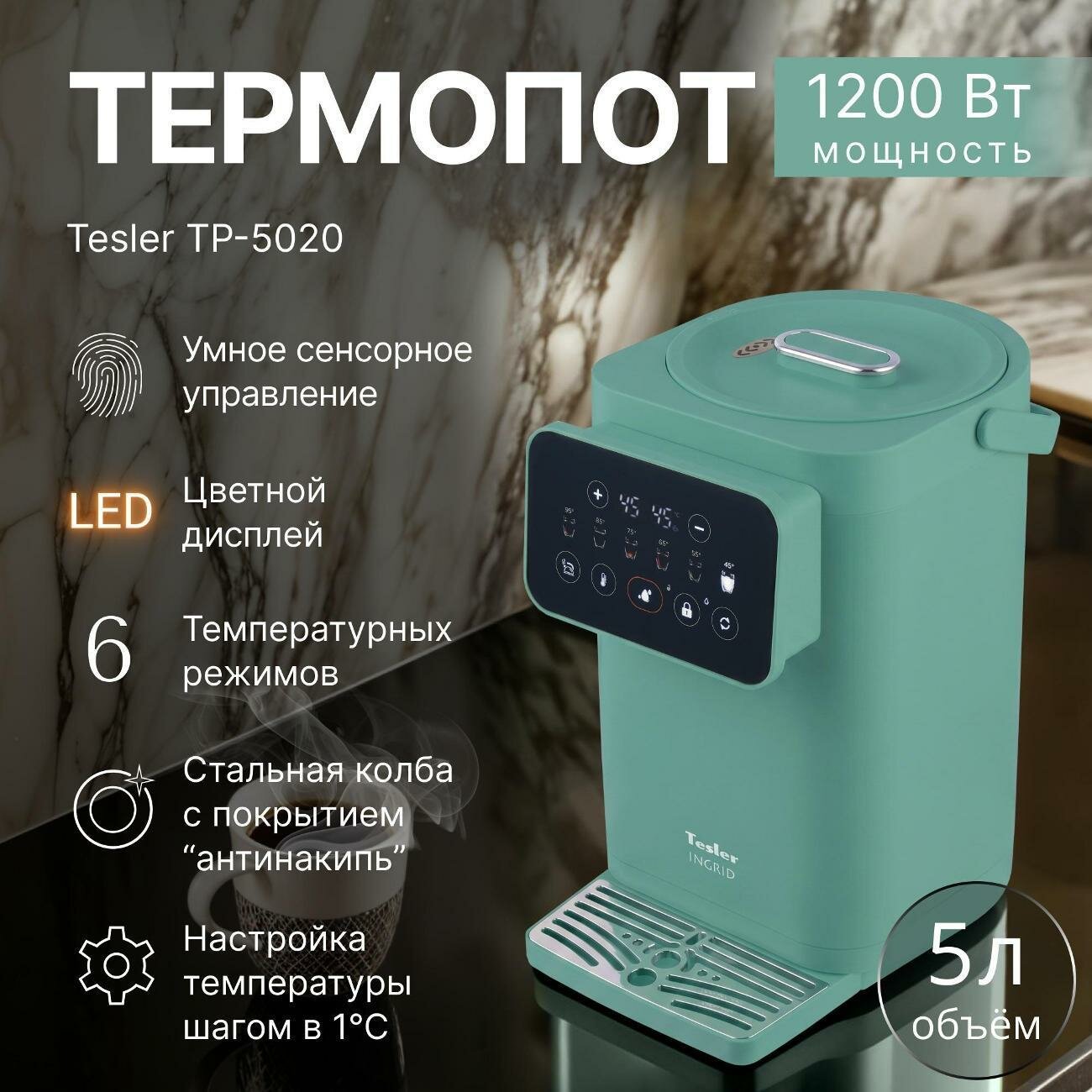 Термопот, нагреватель воды Tesler TP-5020 зелёный