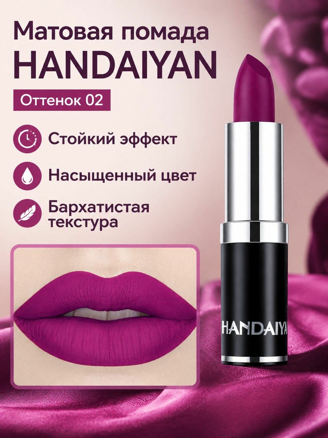 Матовая губная помада HANDAIYAN, стойкая и увлажняющая, оттенок 2#: насыщенный винный