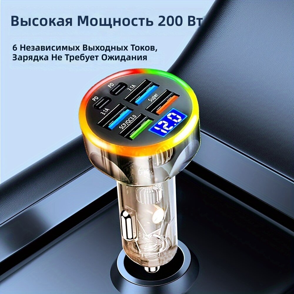 Автомобильное зарядное устройство 6-в-1 USB-C, 2 порта PD и 4 USB-A, дисплей напряжения, быстрая зарядка для iPhone и Samsung, цвет: цветные фонари