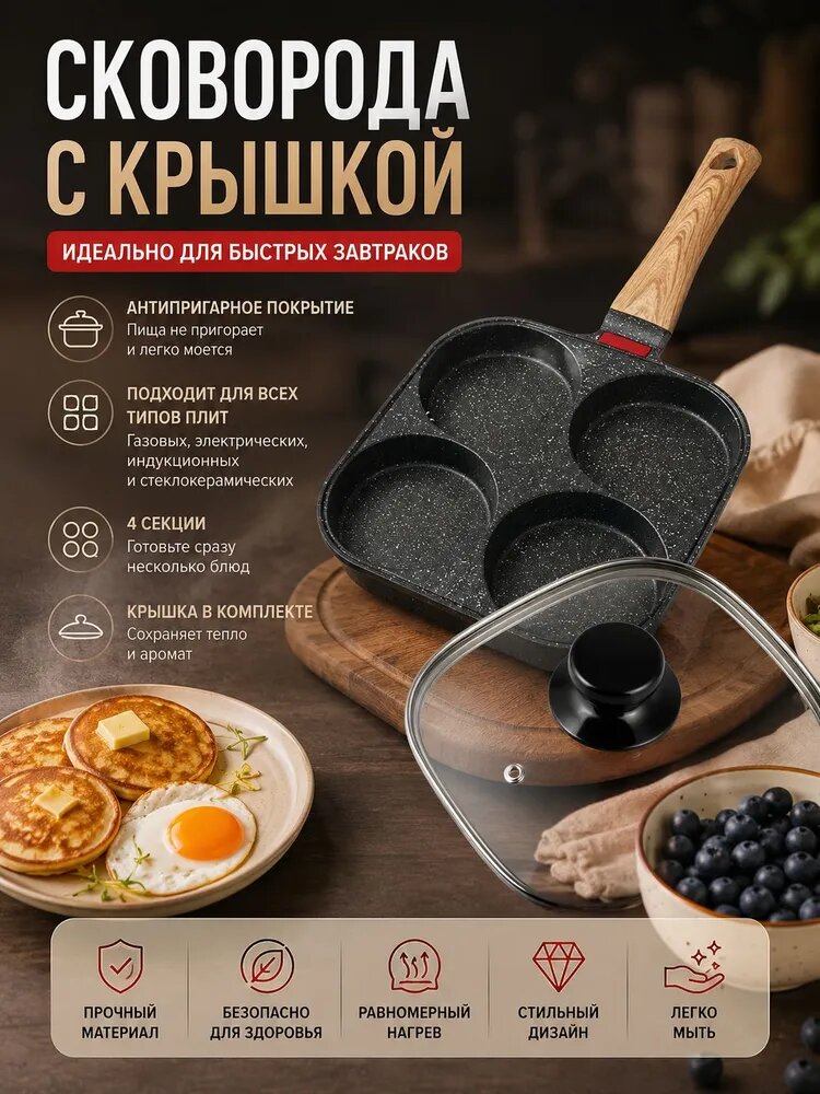 Сковорода для оладий, 17 см, с крышкой, со съемной ручкой