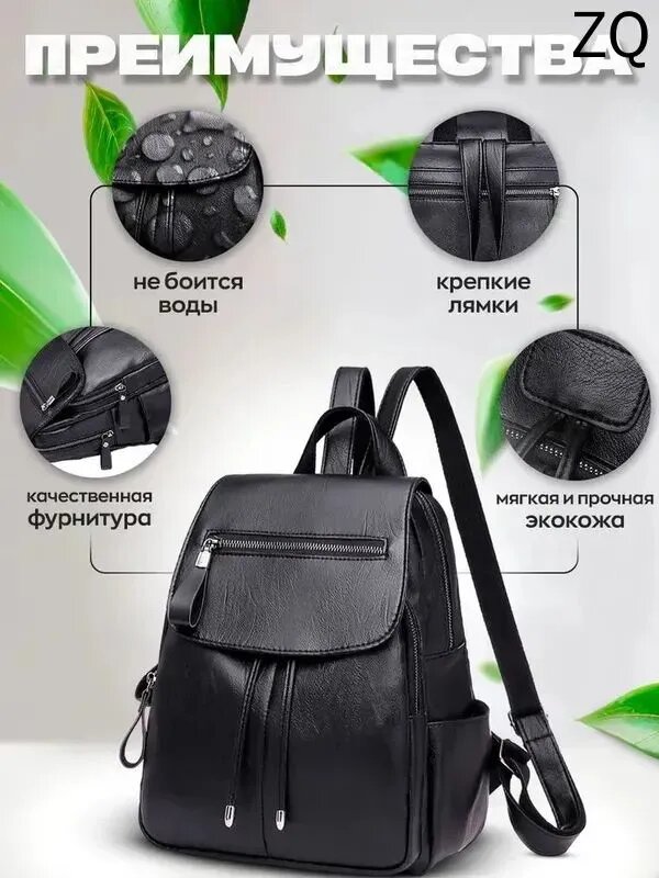 Женский рюкзак ZQ из экокожи, черный, 29x28x19 см, для повседневного использования — фото 1