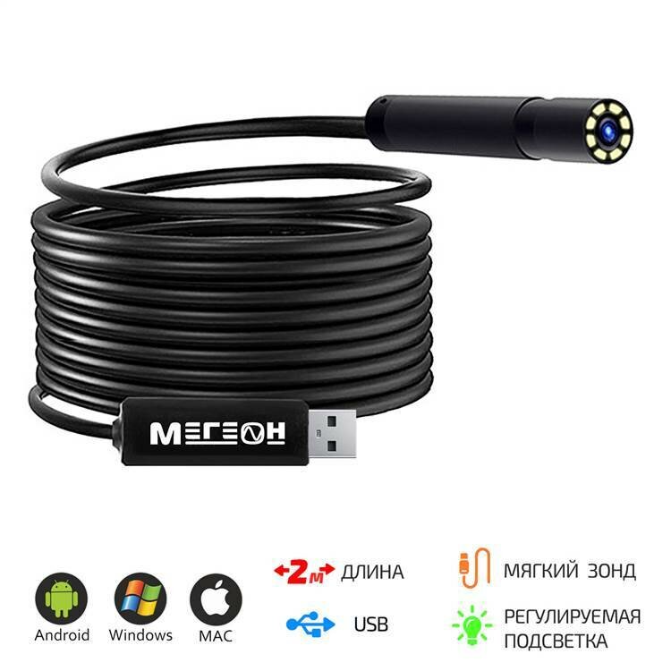 Видеоскоп-Эндоскоп USB 2м мегеон 33020