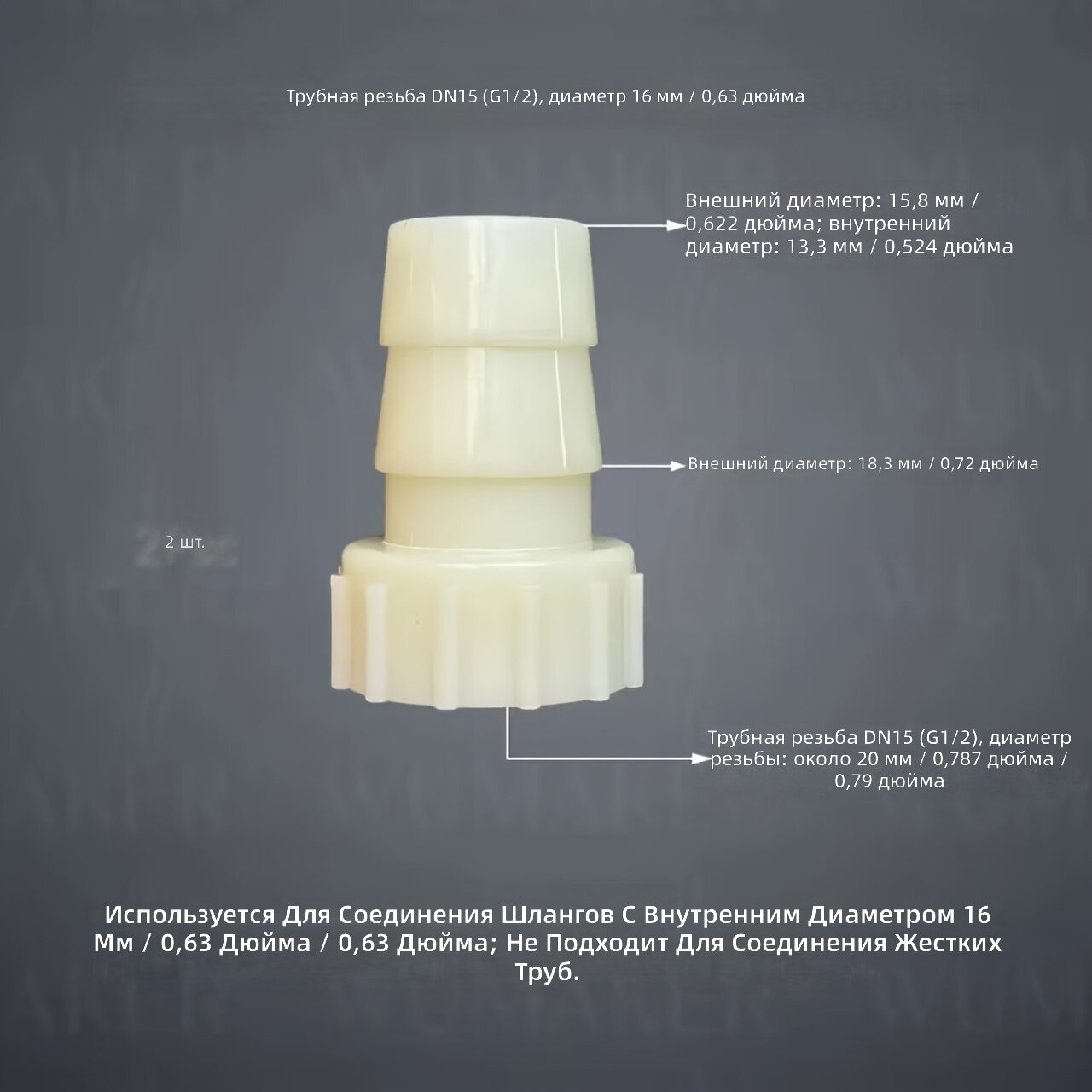 Переходник с наружной резьбой 1/2", 2 шт, для аквариумного воздушного насоса и ремонта труб и кранов