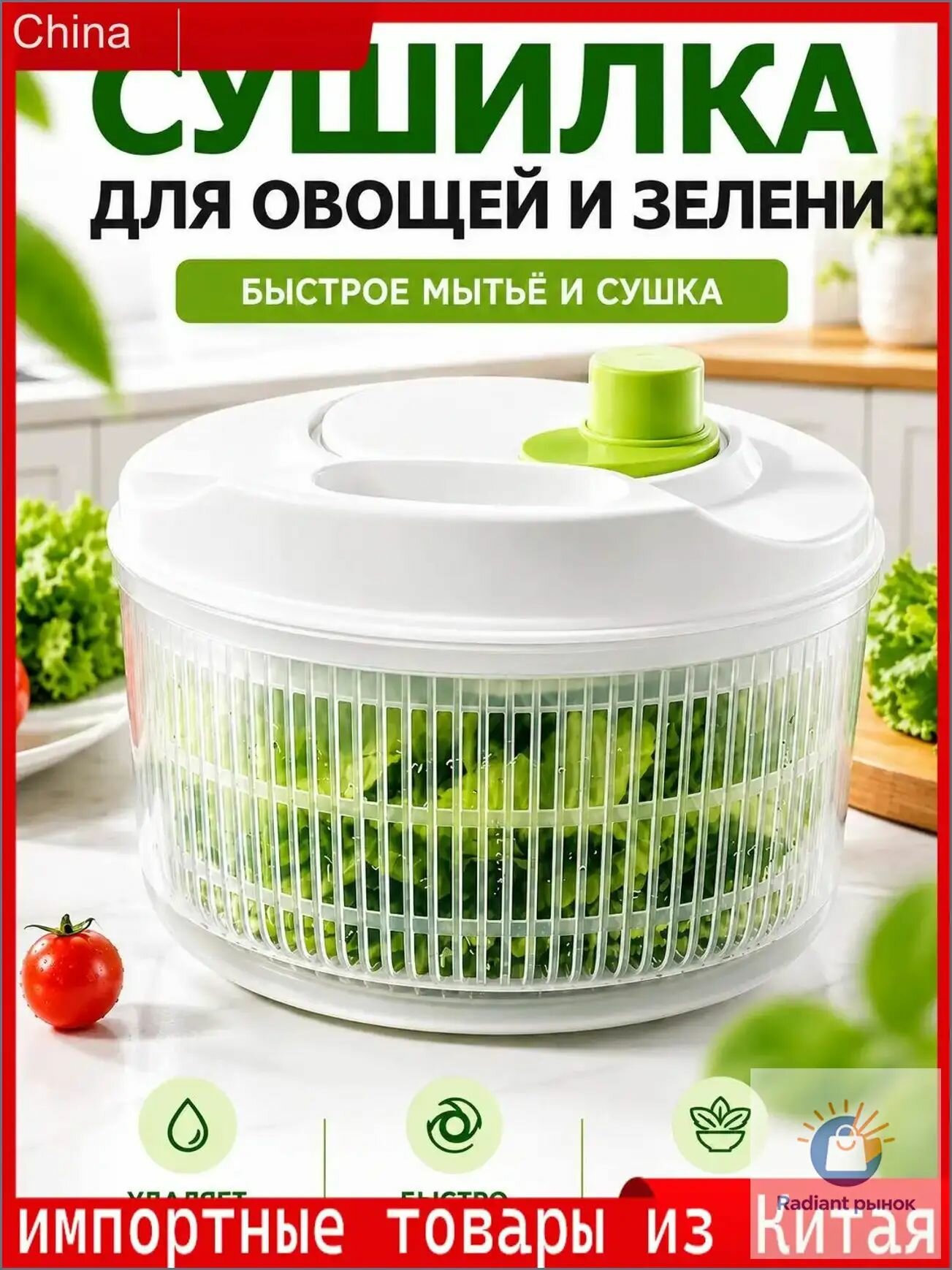 Сушилка для салата, зелени 1 ярус, 3 л