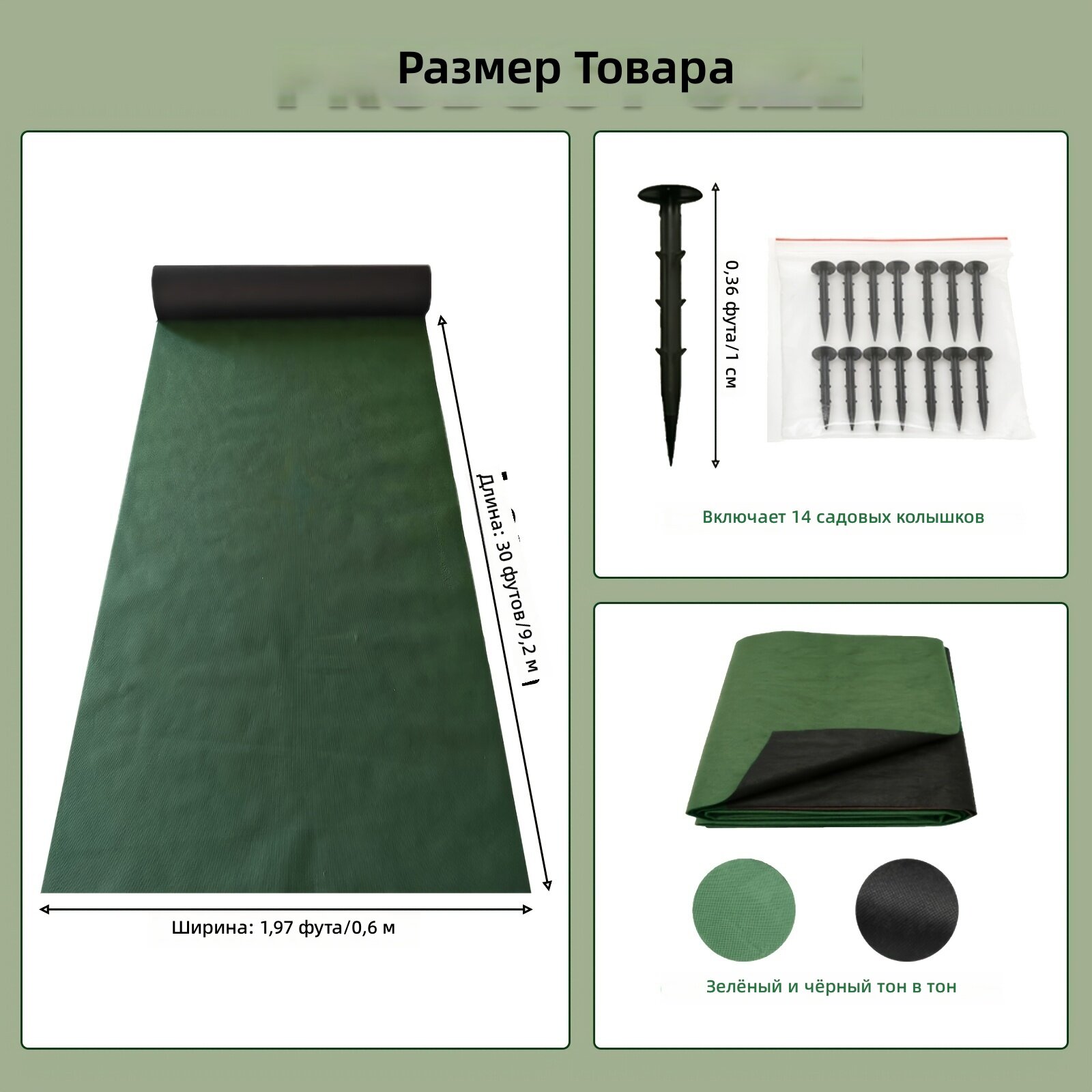 Двухслойная нетканая агроткань от сорняков зелено-черная 0,6м x 9,2м, в комплекте 14 штырей
