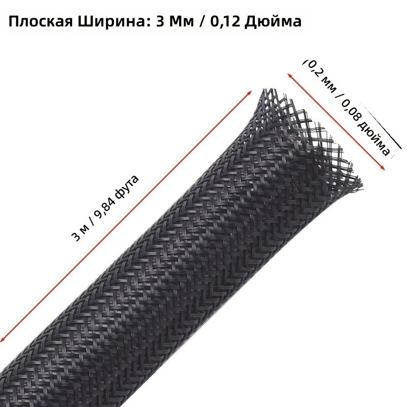 Черный огнеупорный плетеный кабельный рукав из ПЭТ, 3 м, диаметр 2.0 мм (плоский 3 мм)