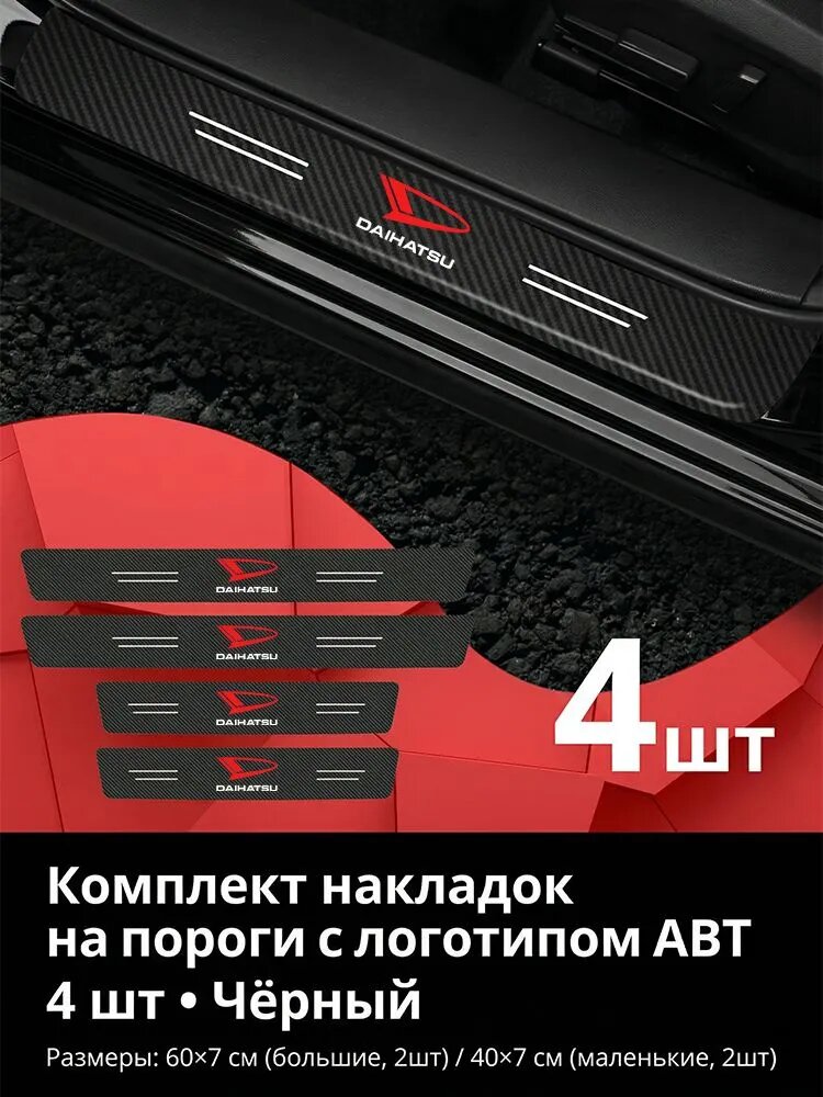 Накладка на порог автомобиля For Daihatsu Terios Sirion Mira Materia Rocky YRV Feroza Charade