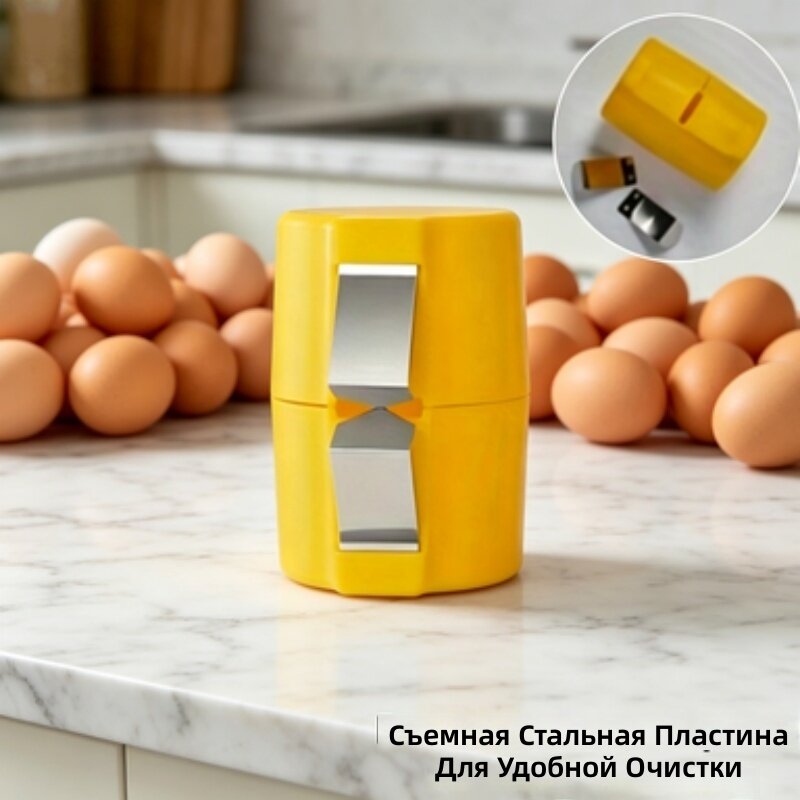 Портативная яйцечистка 3-в-1, пищевой класс, разделитель скорлупы, взбиватель, сепаратор белка, для сырых и вареных яиц, цвет желтый