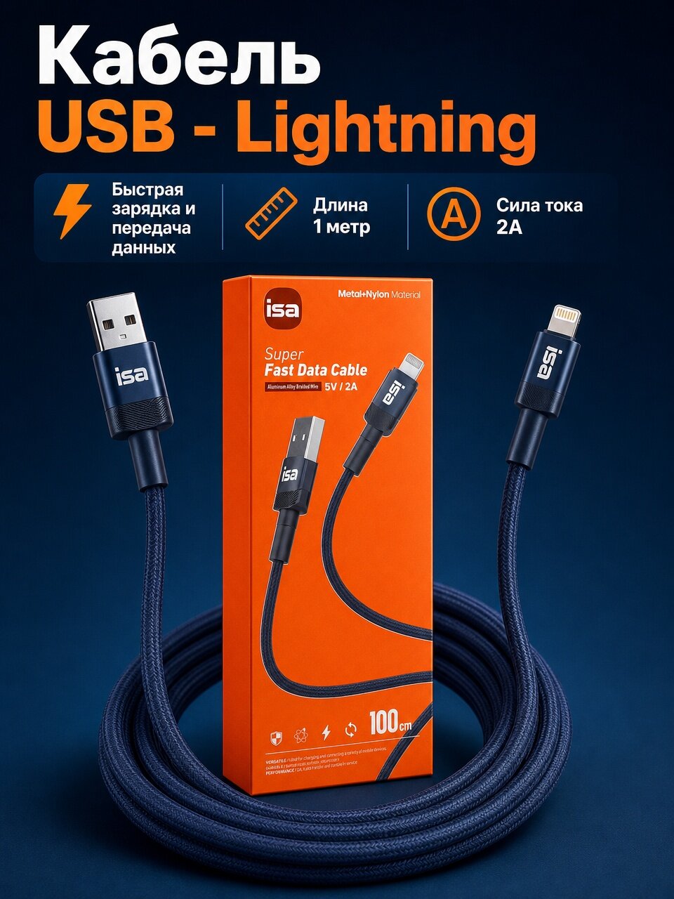 Кабель ISA BX-3 USB Lightning 1м 2A синий для зарядки и синхронизации Apple