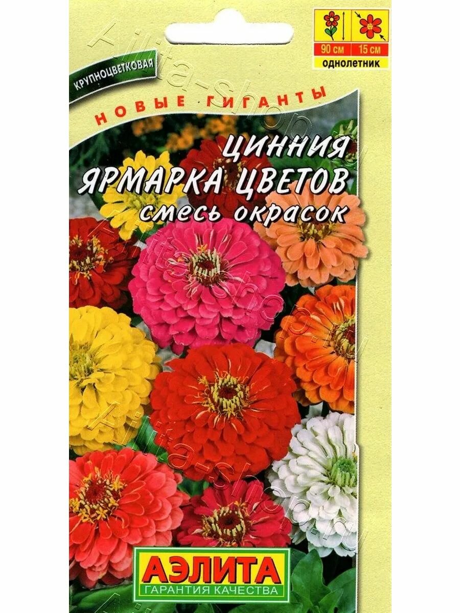 Семена "Цинния Ярмарка цветов, смесь сортов"