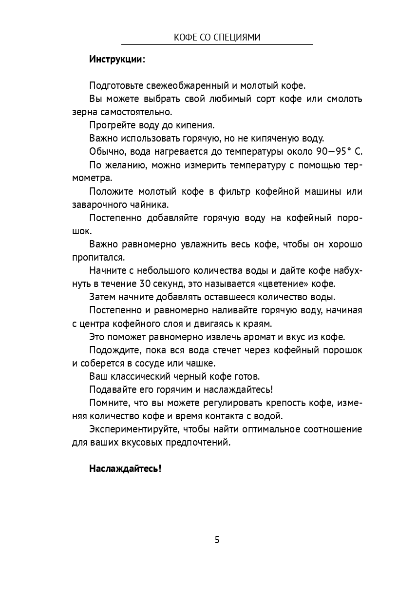 Кофе со специями — фото 1