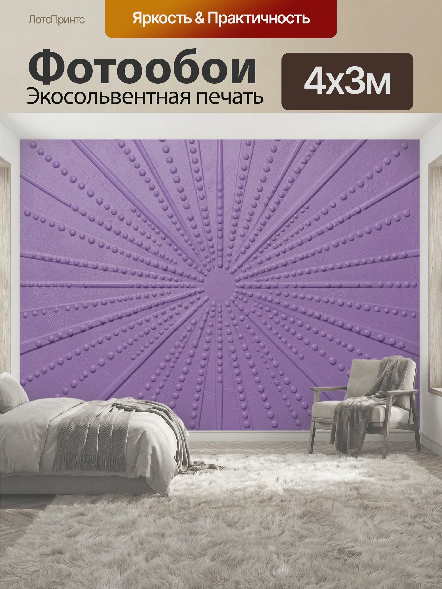 Фотообои "Лавандовая лучистая розетка. Фактурная абстрактная розетка из расходящихся лепестков и округлых бусин на лавандовом фоне, графичные." 400x300 см. экосольвентная печать