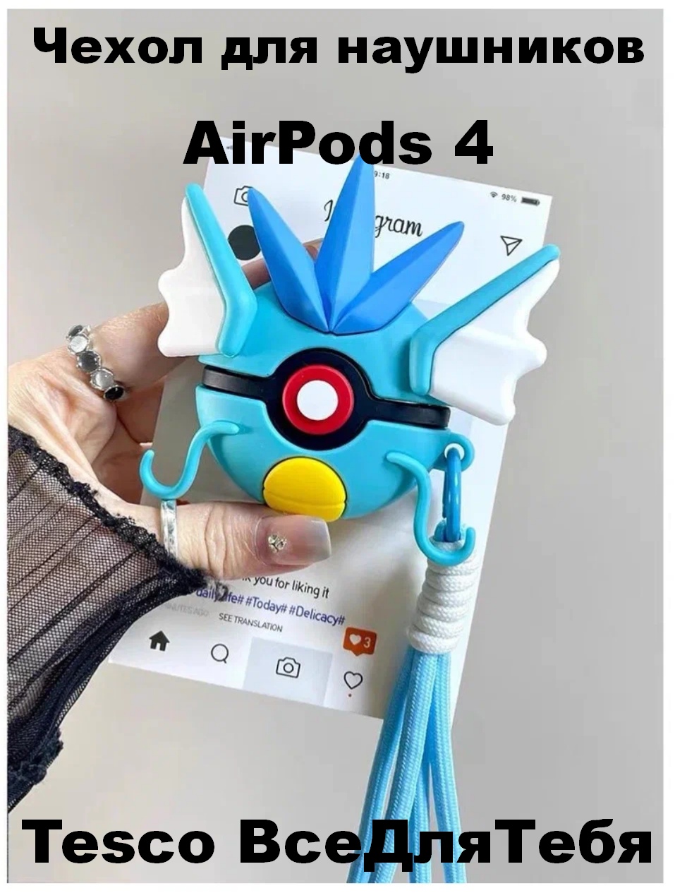 AirPods 3 Подарок чехол для AirPods Покебол с Койкингом — слабая рыба, с шнурком, прикол