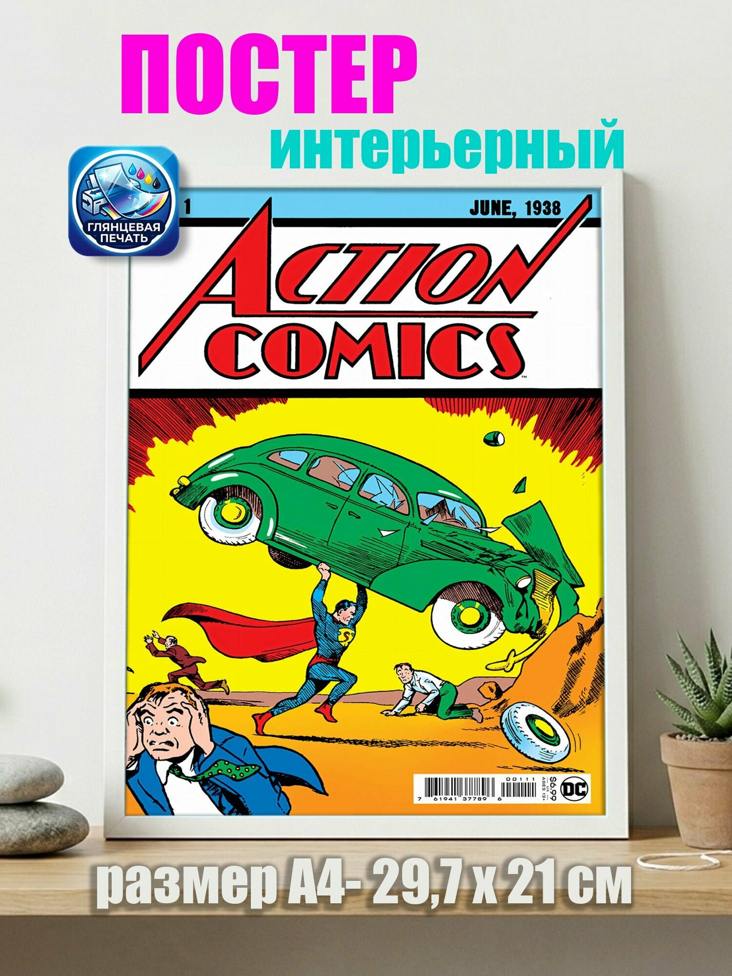 Постер Обложка Action Comics Супермен, плакат на стену интерьерный 21х30 см (А4)