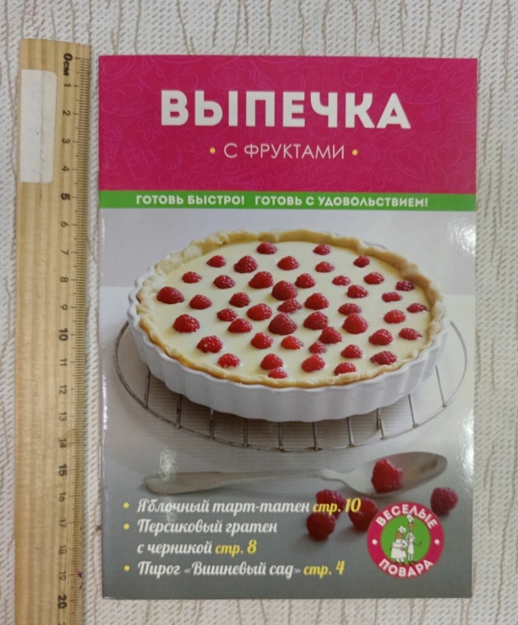 Выпечка с фруктами