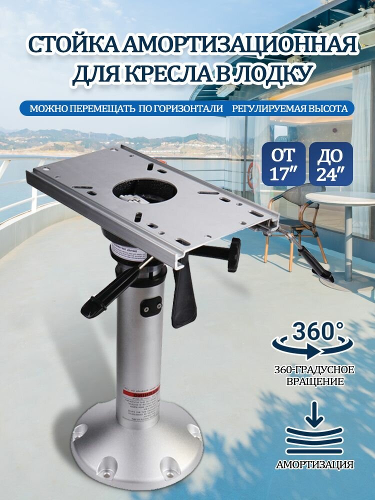 Стойка амортизационная для кресла в лодку с функциями подъема, поворота и параллельного перемещения