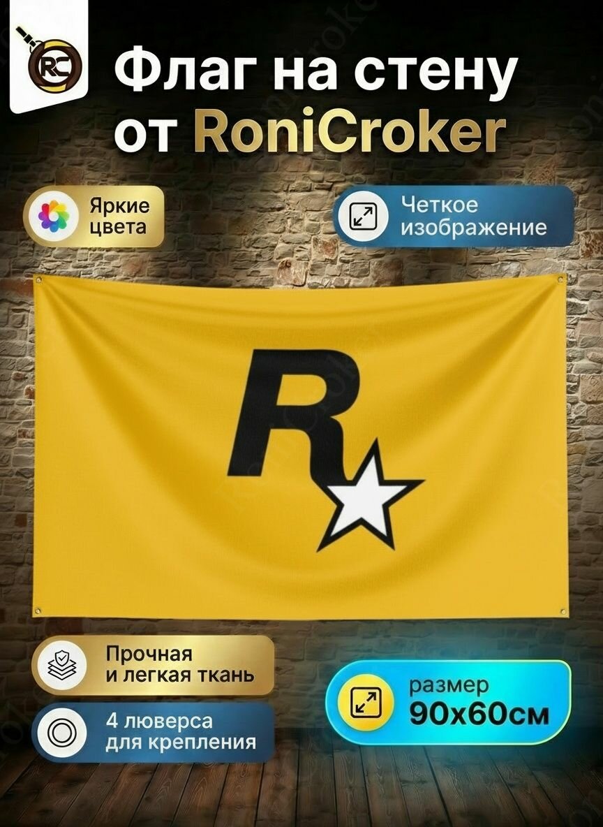 Флаг плакат баннер GTA Grand Theft Auto Rockstar