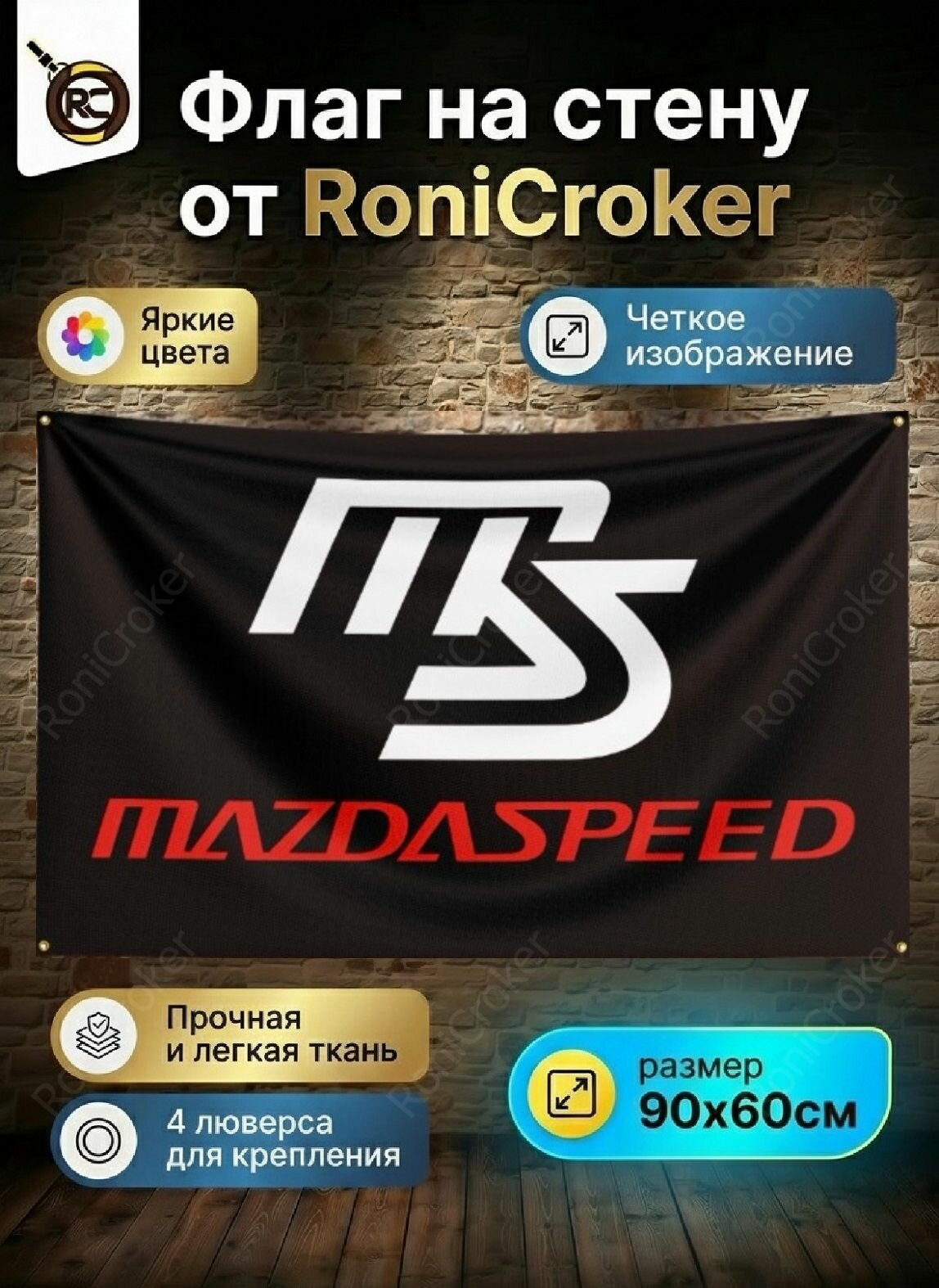 Флаг плакат баннер JDM Mazda Speed Mazdaspeed Мазда