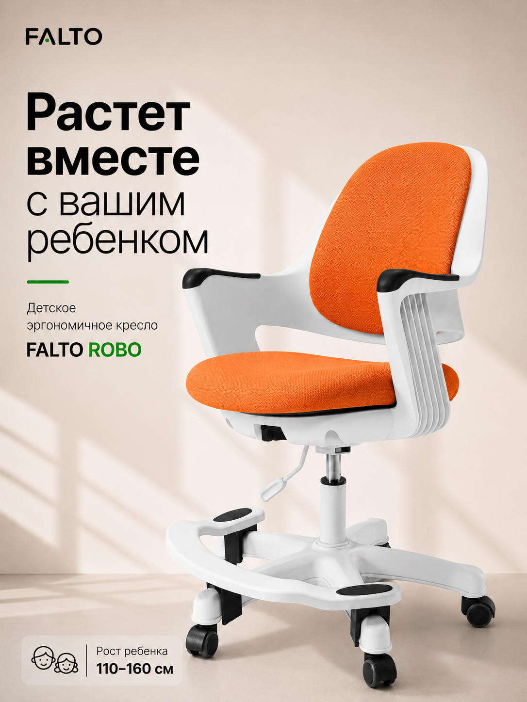 Детское кресло для школьника ROBO (слайдер сиденья, подножка, ткань, оранжевый)
