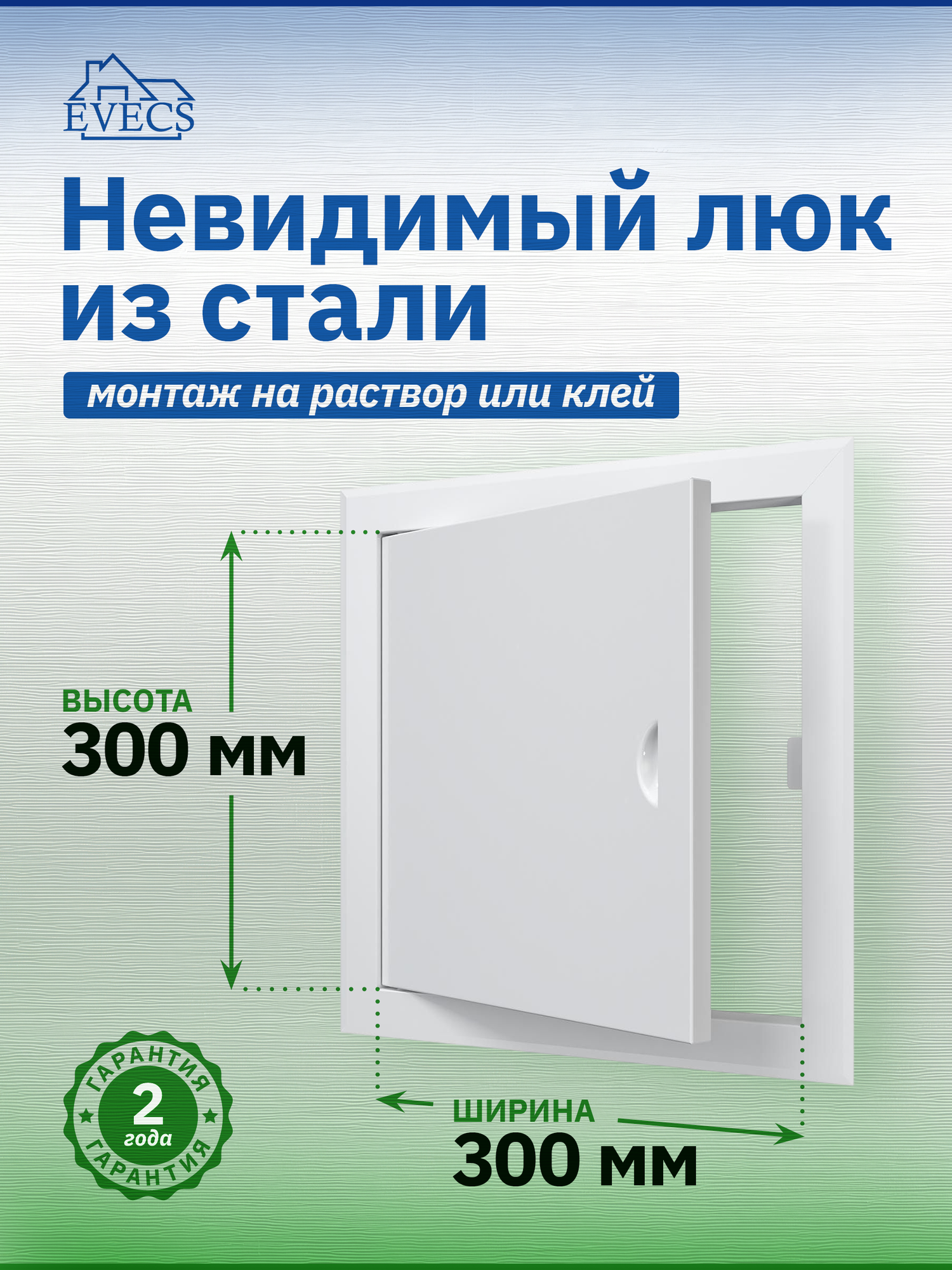 Люк ревизионный ЛТМ фланец 300х300 ручка магнит 360х360 окраш. сталь EVECS