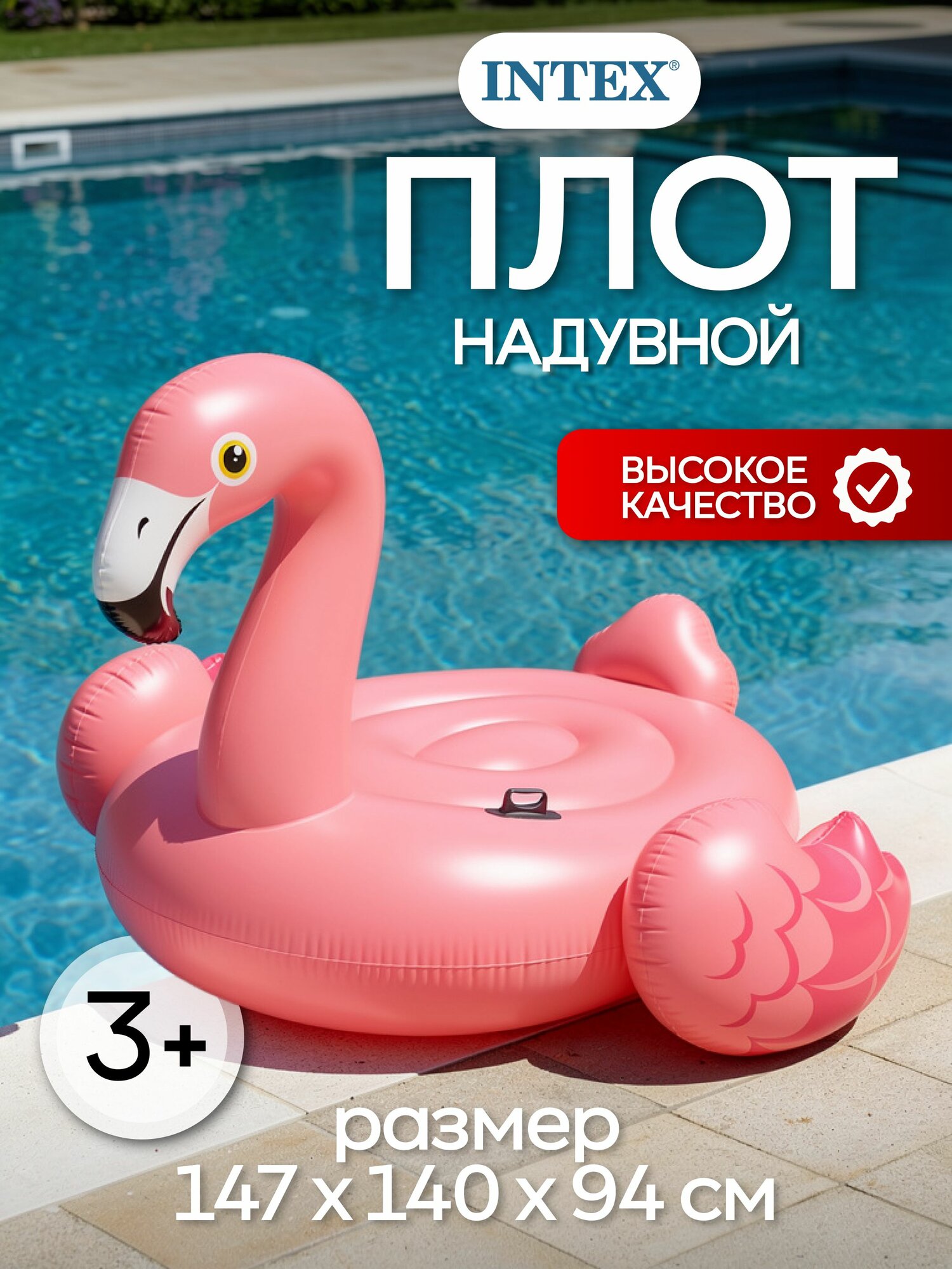 Круг для плавания детский Intex "Фламинго", 142х137х97см, от 3 лет, 57558