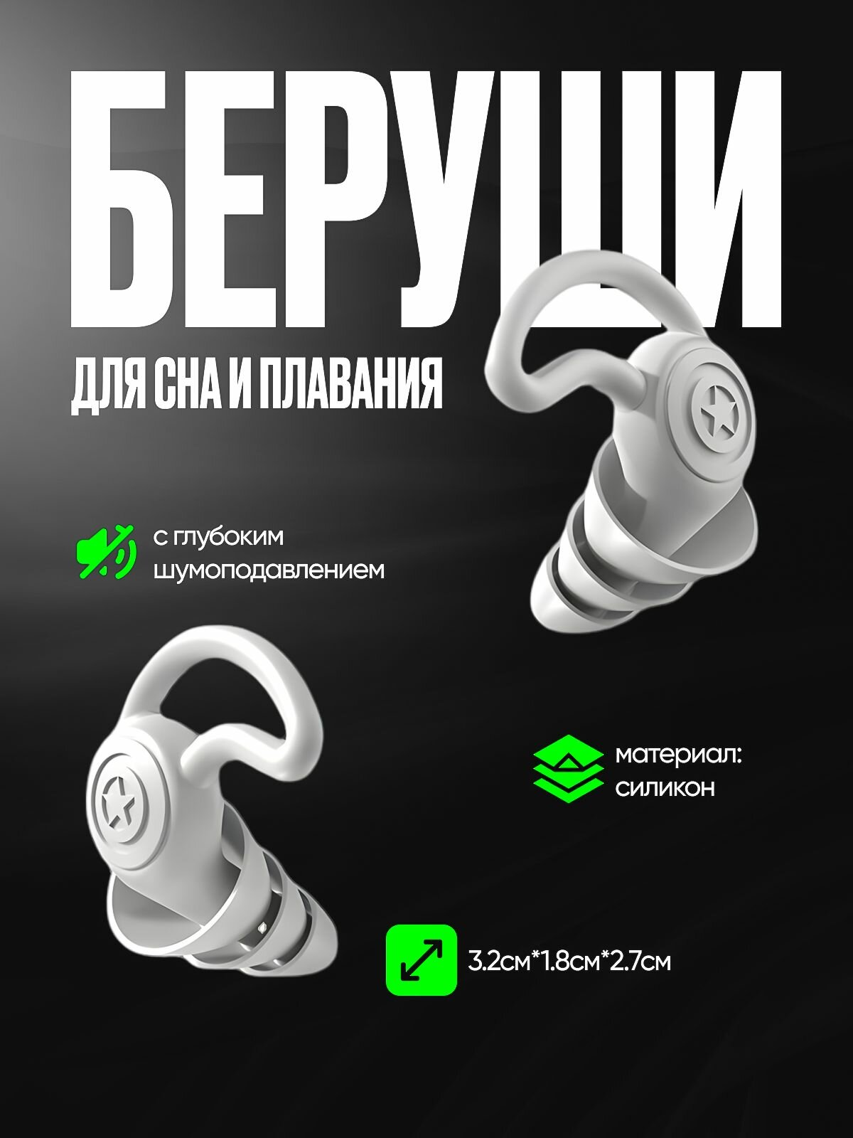 Беруши для плавания
