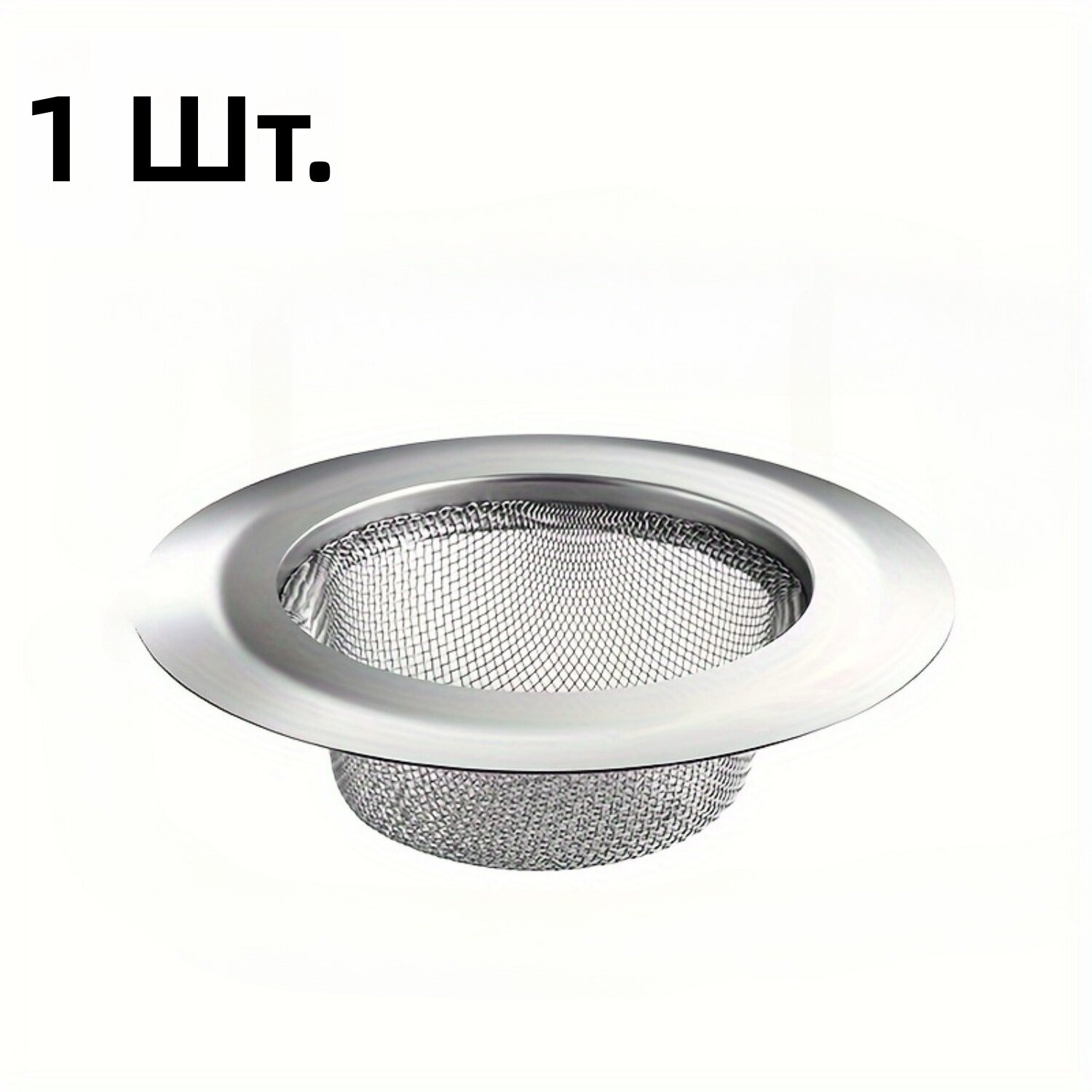 Сито для кухонной мойки из нержавеющей стали, стиль: современный, 1 шт.