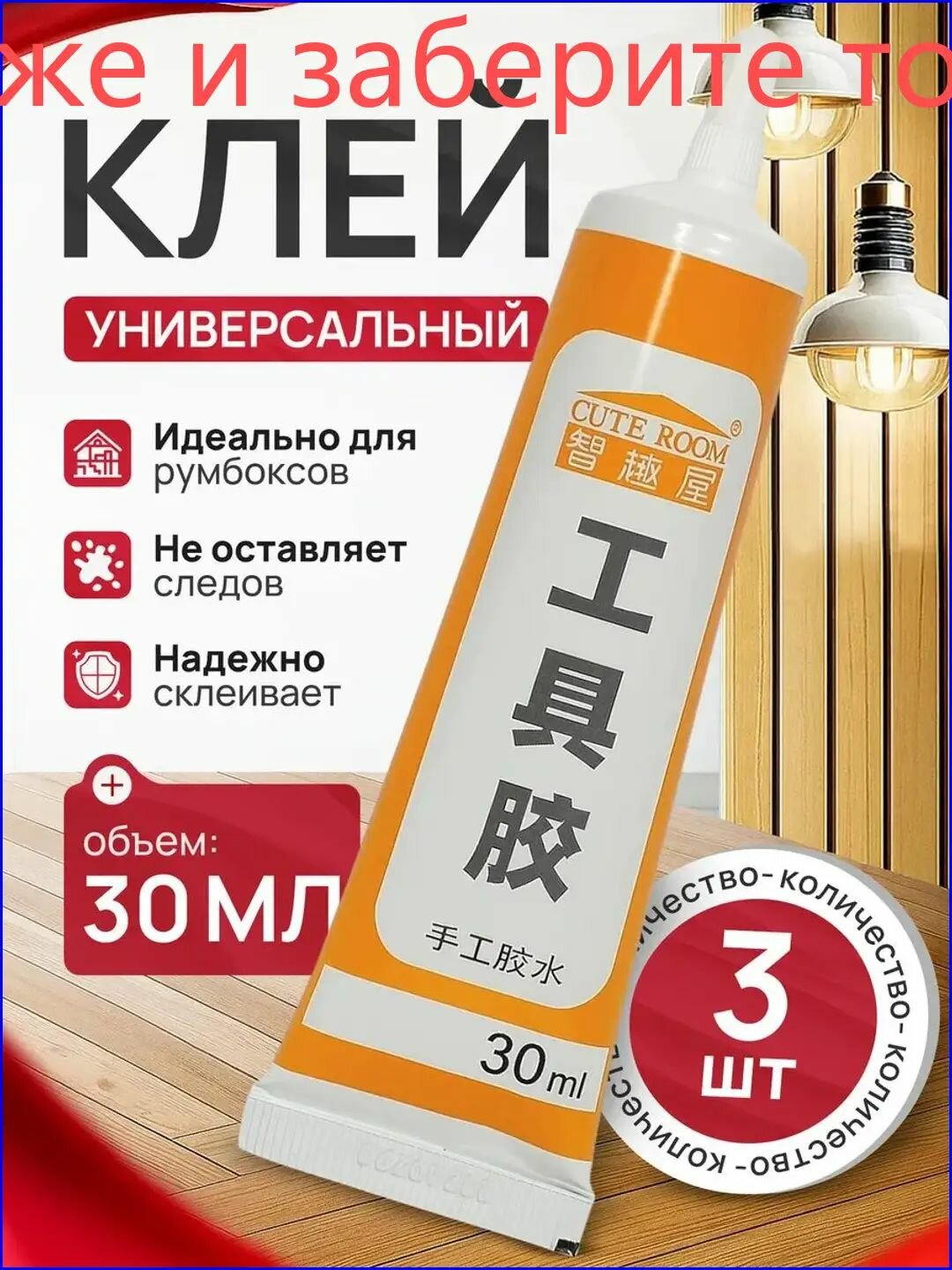 Клей канцелярскийдля сборных моделей 3 шт, 30 мл./ 30 г.