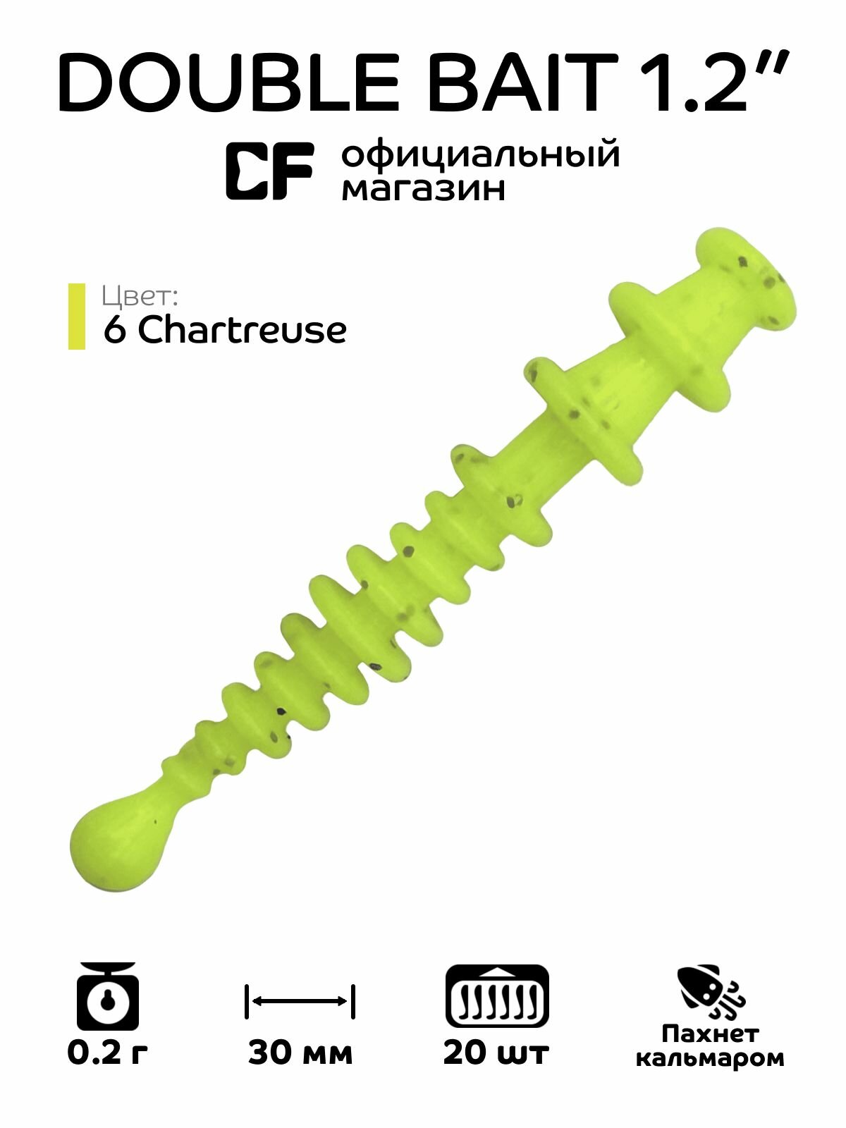 Силиконовые приманки CF Company Double Bait 1.2" 001-30-6-6, кальмар, 20 шт. Приманка для рыбалки, 30 мм.
