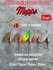 Набор блесен вертушек Mepps