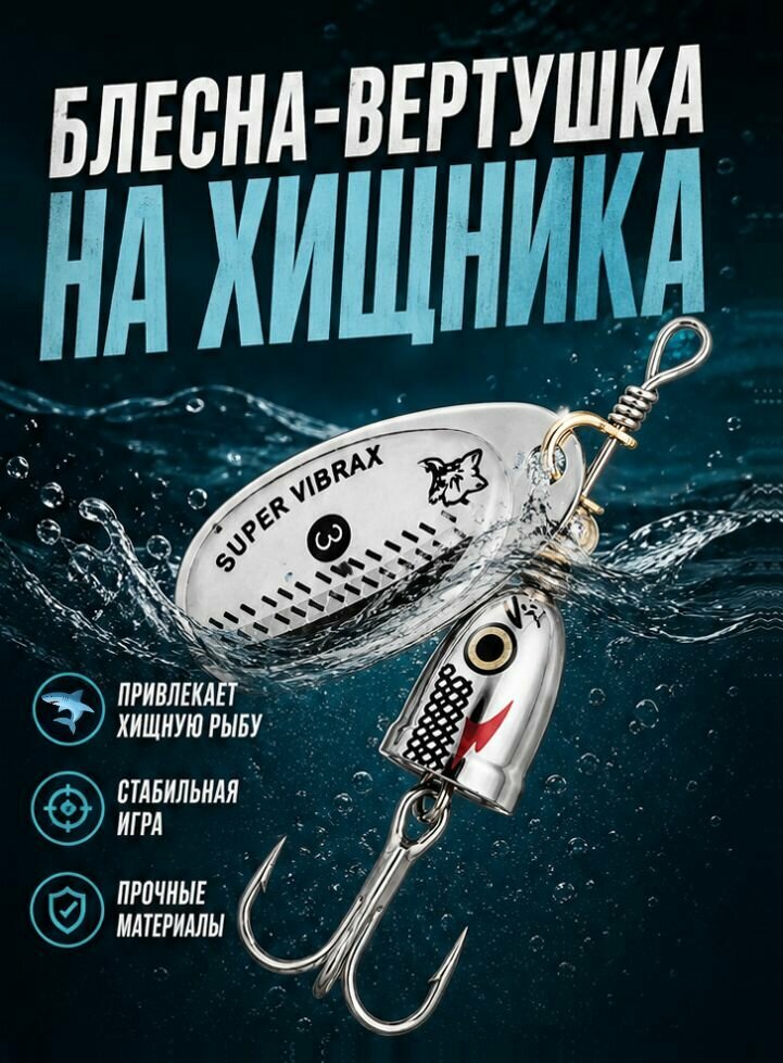 Блесна вращающаяся размер 3 вертушка на окуня