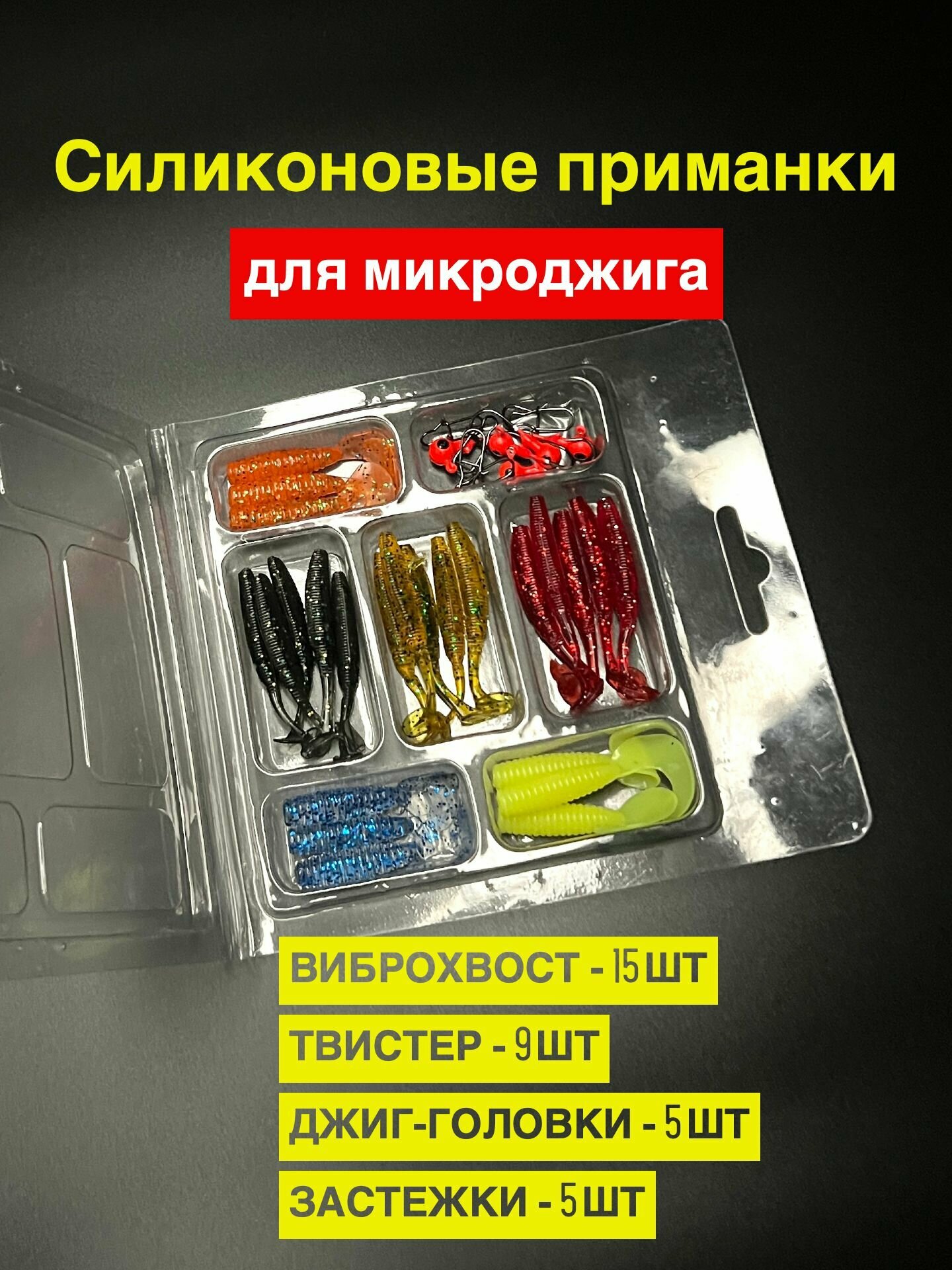 Силиконовые приманки набор твистеров и виброхвостов на щуку судака окуня