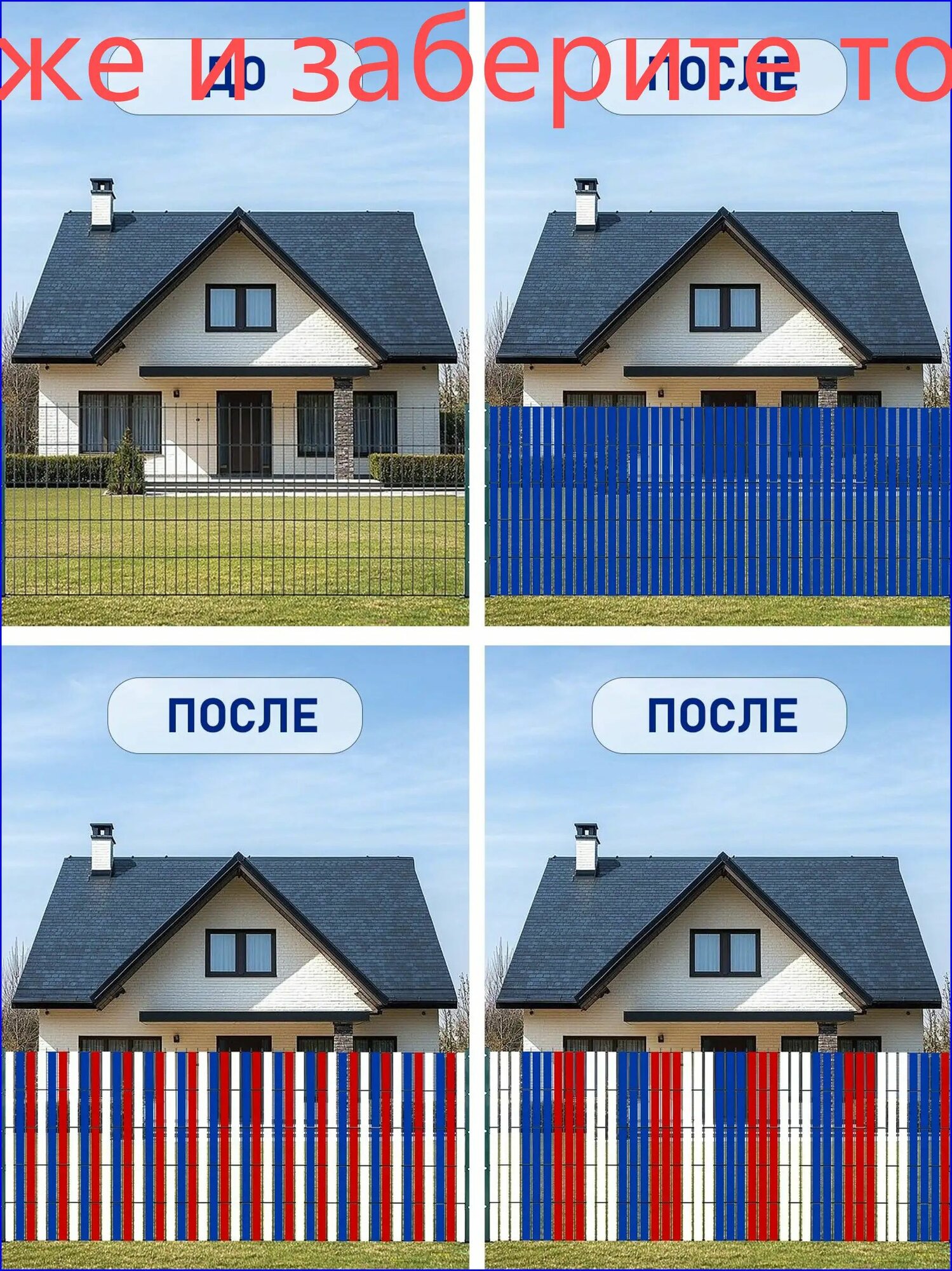 Лента для забора — фото 1