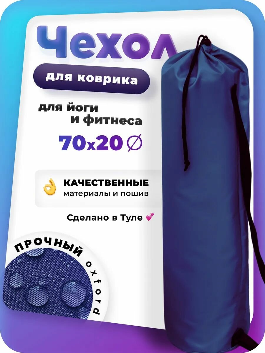 Чехол для коврика для йоги