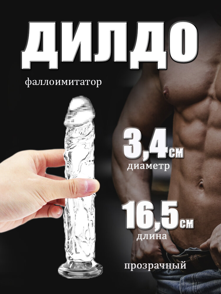 Фаллоимитатор, 16.5см