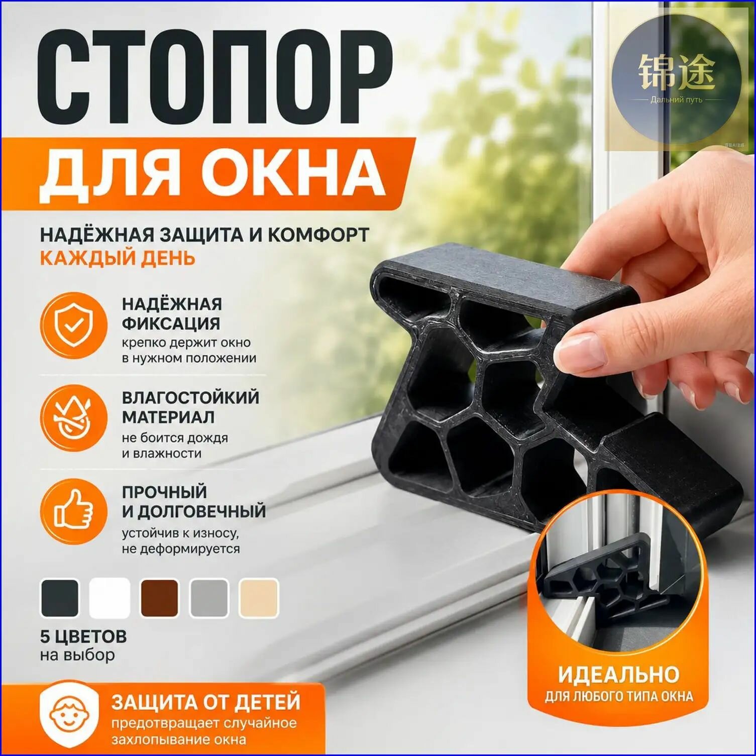 Эксклюзивный фиксатор для сдвижных створок и балконов
