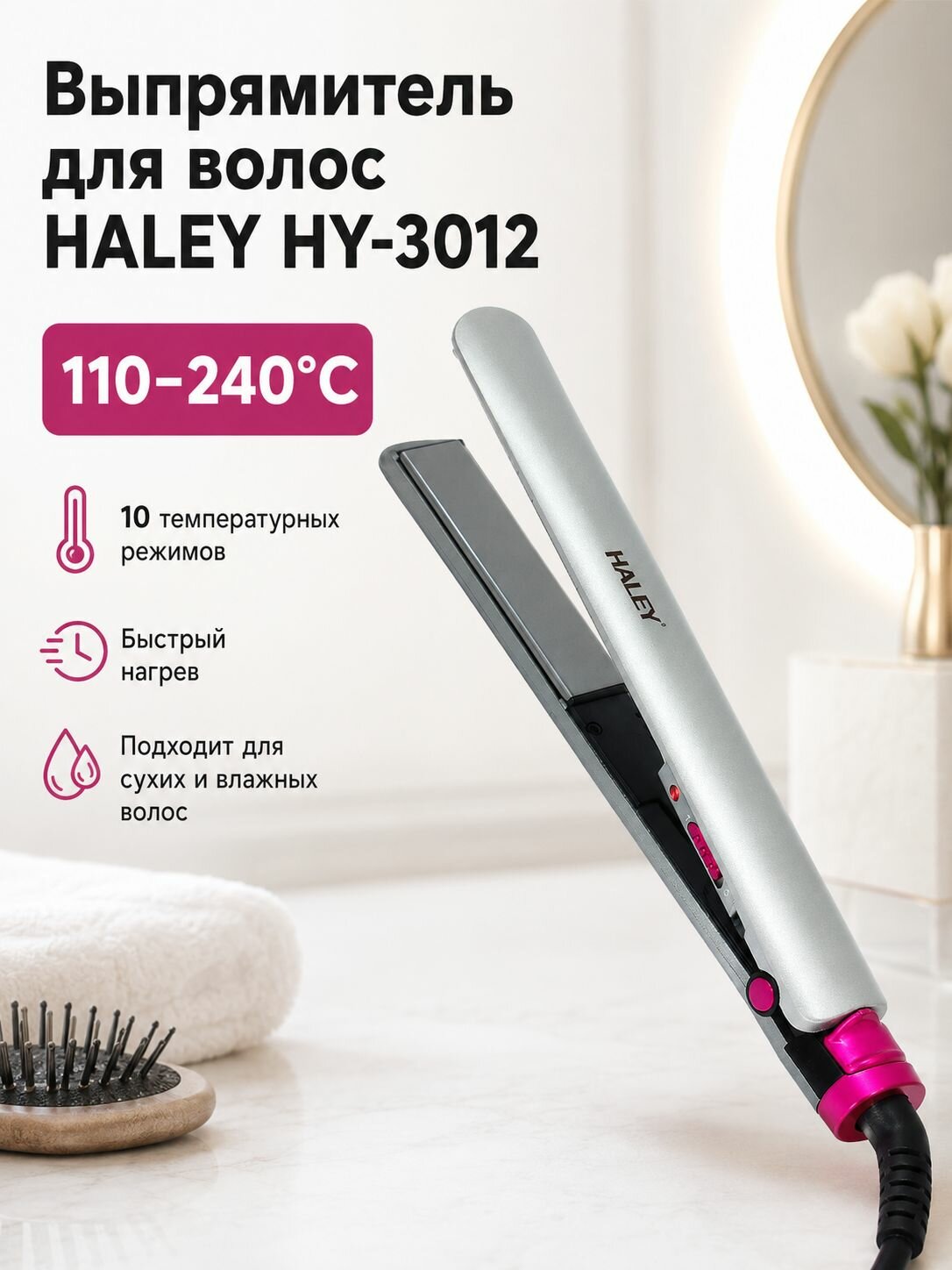 Выпрямитель для волос HALEY HY-3012, 41 Вт, 10 температурных режимов