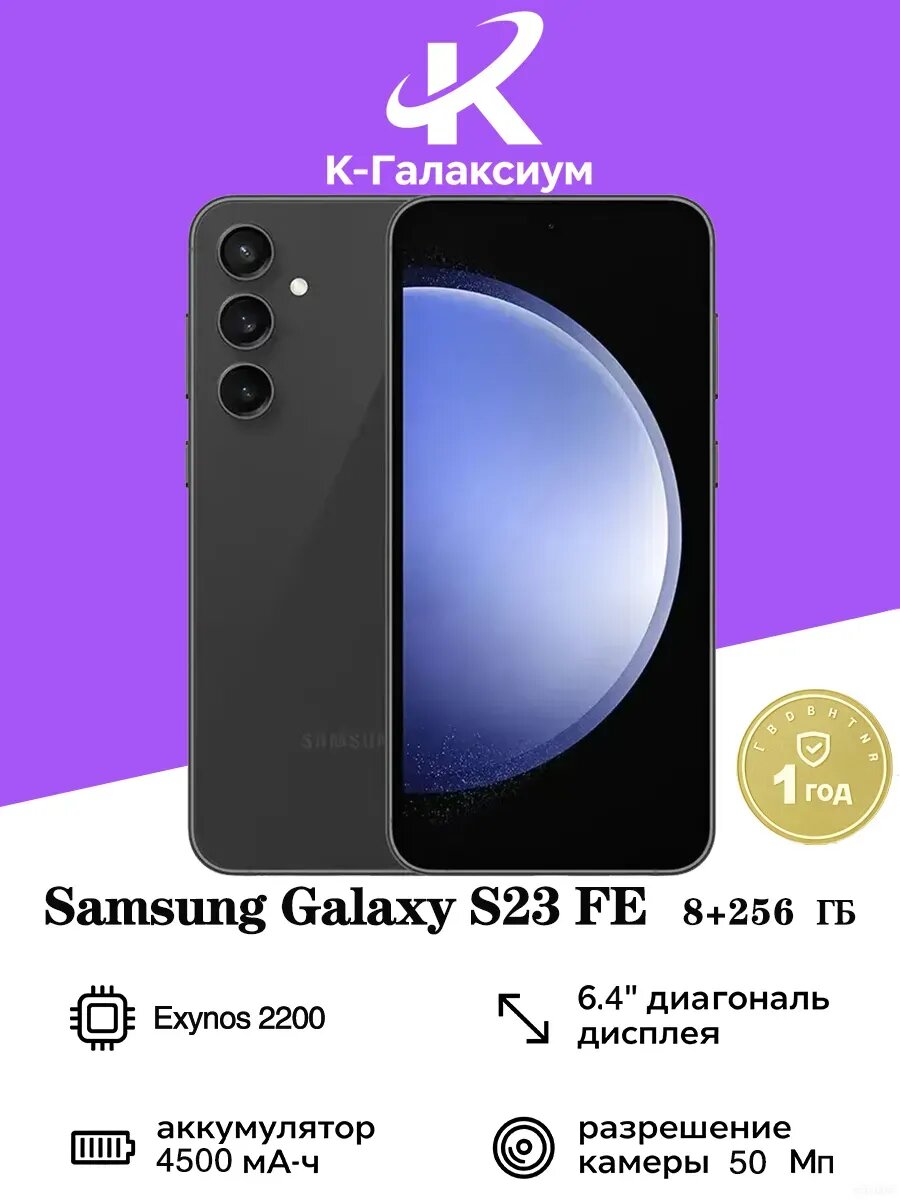 Samsung Galaxy S23 FE 8 256 ГБ Black Корейская версия