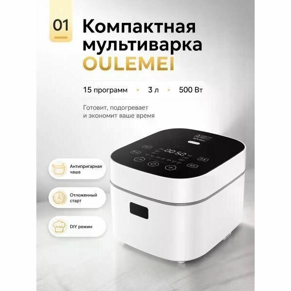 Мультиварка Oulemei Мультиварка скороварка 3 литра мини для дома и кухни 15 программ, 500 Вт, отложенный старт, чаша с антипригарным покрытием