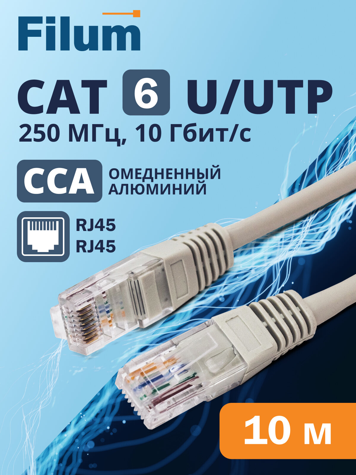 Кабель Ethernet патч-корд Filum кат. 6, 10м, серый, U/UTP, /FL-U6-10M/