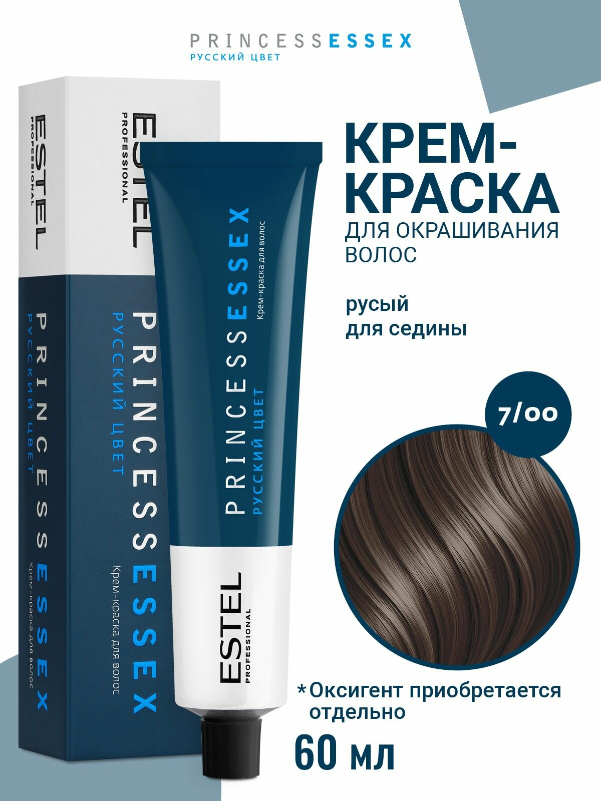 ESTEL PROFESSIONAL Профессиональная краска для седых волос PRINCESS ESSEX 7.00 русый 60 мл окрашивание седины профессиональное окрашивание